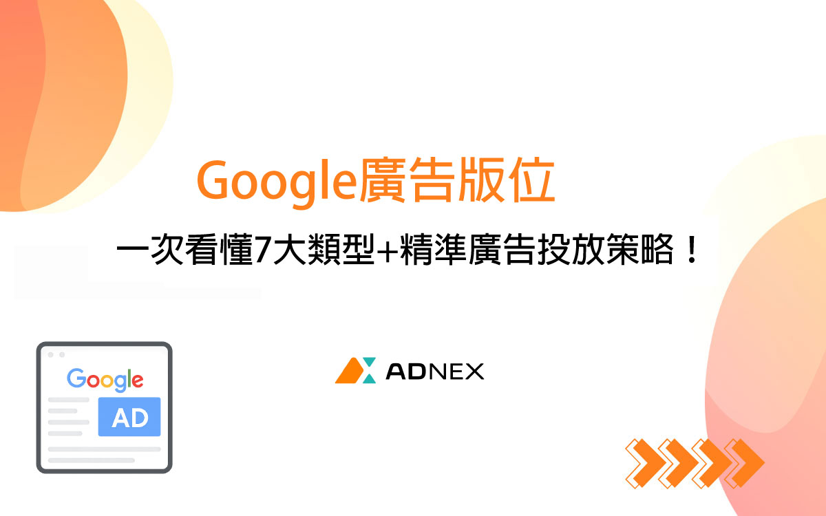 數據驅動為什麼有用？數據量越多越好嗎？ ADNEX- ADNEX Blog BLOG